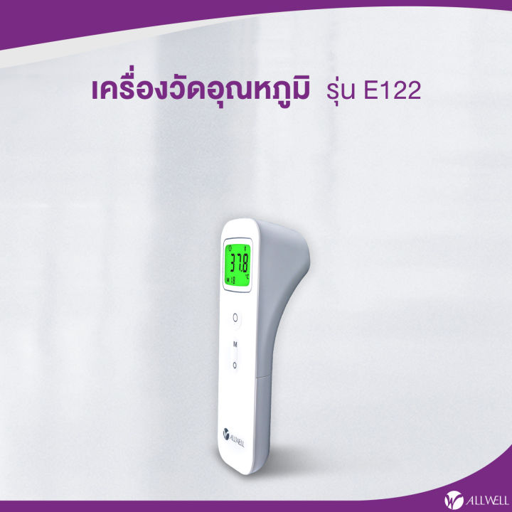 [สินค้าใหม่] ALLWELL เครื่องวัดอุณหภูมิร่างกาย แบบอินฟราเรด เชื่อม app ได้ รุ่น SmartTemp / E122 ...