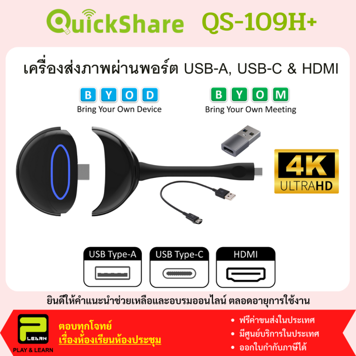 Quickshare QS109H+ 4K 3-in-1 Sender รองรับ BYOD & BYOM | Lazada.co.th