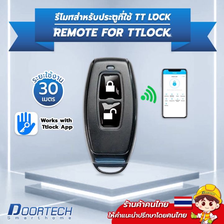 Remote For TTlock รีโมทสำหรับประตูที่ใช้ TTlock ระยะ 15-30 เมตร ...