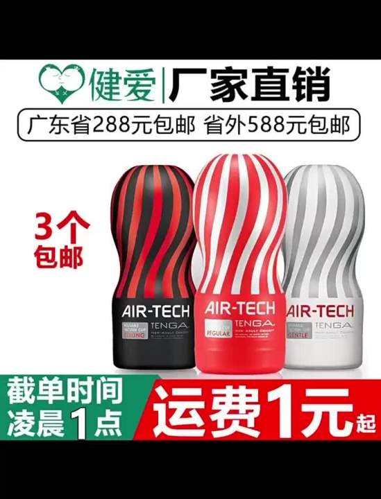 TENGA Elegant Heart AIR-TECH Reusable Vacuum Men's Soft Supercharged ...