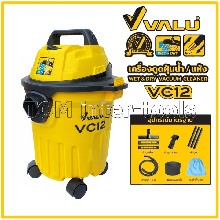เครื่องดูดฝุ่น VALU รุ่นVC12 (1200W) 3ระบบ ดูดแห้ง ดูดเปียก เป่าลม ...