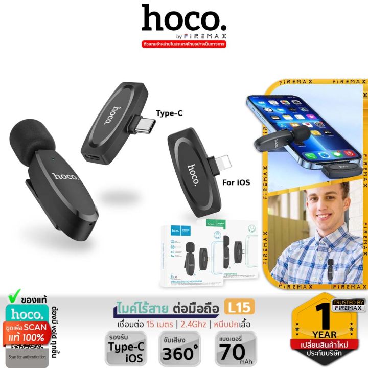 HOCO L15 ไมค์ไร้สาย รองรับ iOS, Type-C จับเสียง 360° เชื่อมต่อ 15 เมตร ไร้สาย 2.4Ghz ไมค์ต่อมือ ...