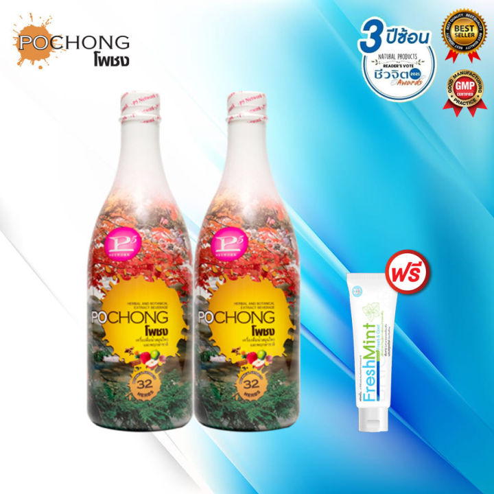 สมุนไพร โพชง Pochong 2 ขวด พร้อมของแถม เก็บเงินปลายทางจัดส่งฟรี ...
