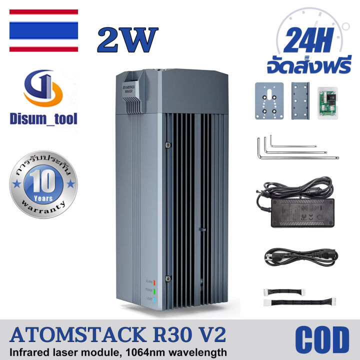 💥【รับประกัน 10 ปี】【จัดส่งฟรี】ATOMSTACK R30 V2 อินฟราเรด เลเซอร์โมดูล ...