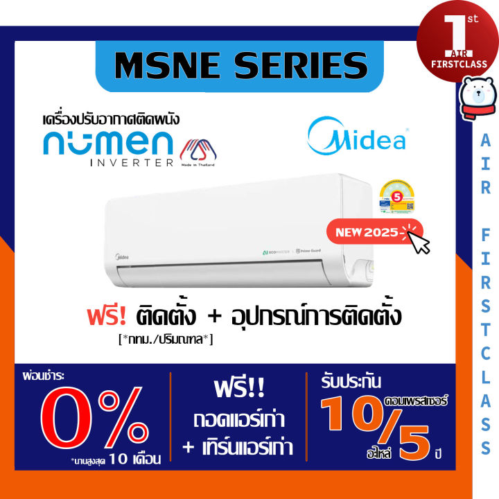 แอร์บ้าน MIDEA รุ่น NUMEN INVERTER (MSNE SERIES) 🔥ติดตั้งฟรี🔥 ใหม่ 2025 ...