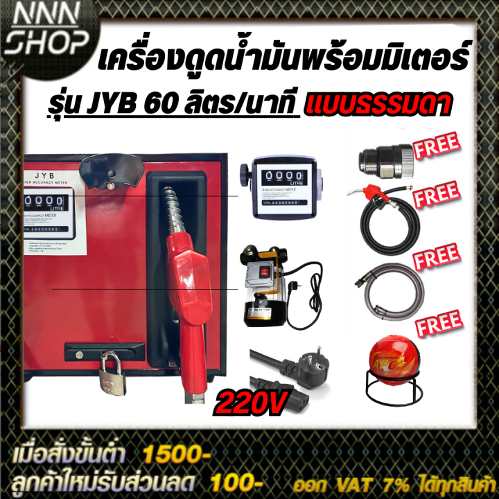 เครื่องดูดน้ำมันพร้อมมิเตอร์แบบธรรมดา รุ่น JYB 60ลิตร 220V ใช้กับน้ำมันทุกชนิด (ยกเว้นน้ำมัน ...