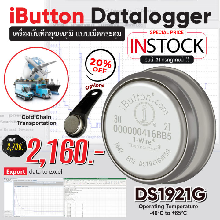 ibutton DS1921G เครื่องบันทึกอุณหภูมิ แบบกระดุม ibutton datalogger ...