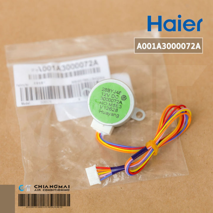 A001A3000072A มอเตอร์สวิงแอร์ Haier มอเตอร์สวิงแอร์ รุ่น HSU-10CTR, HSU ...