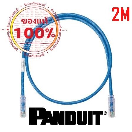 Panduit Netkey UTP Copper Patch Cord, Cat6 ยาว 2m Blue รับประกันของแท้ ...