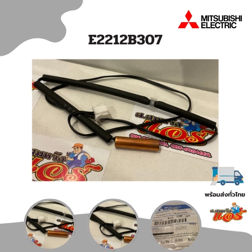 เซ็นเซอร์น้ำแข็ง Mitsubishi Electric รหัส E2212B307 ( E2290B307 ...