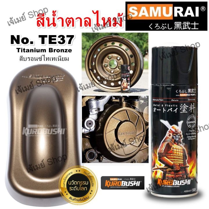 สีสเปรย์ ซามูไร SAMURAI TE37 Titanium Bronze สีบรอนซ์ไทเทเนียม สีน้ำตาล ...