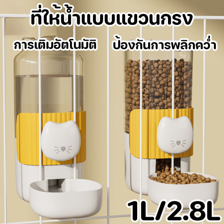 【Junjun】COD เครื่องให้อาหารแมวอัตโนมัติ แขวนกรง ที่ให้น้ำอัตโนมัติ เครื่องให้อาหาร ที่ให้น้ำแบบ ...