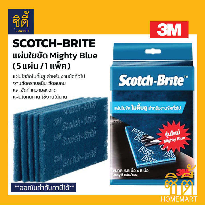 3M Scotch Brite Mighty Blue แผ่นใยขัดไมตี้บลู ( 5 แผ่น/1แพ็ค ) แผ่นขัด ...