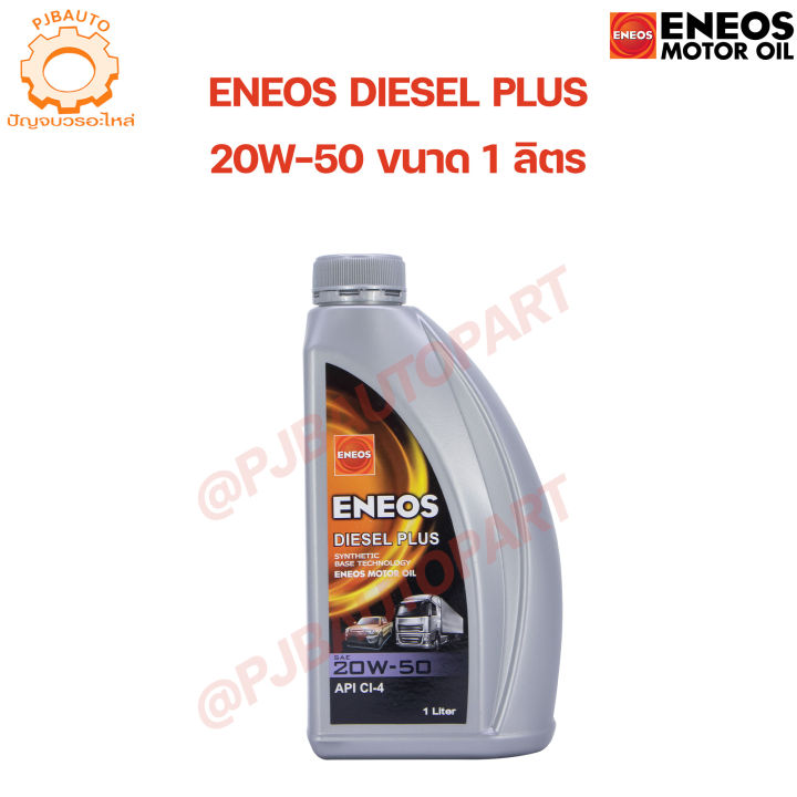 น้ำมันเครื่อง Eneos DIESEL PLUS 10W-30 , 15W-40 , 20W-50 ขนาด 1 ลิตร | Lazada.co.th