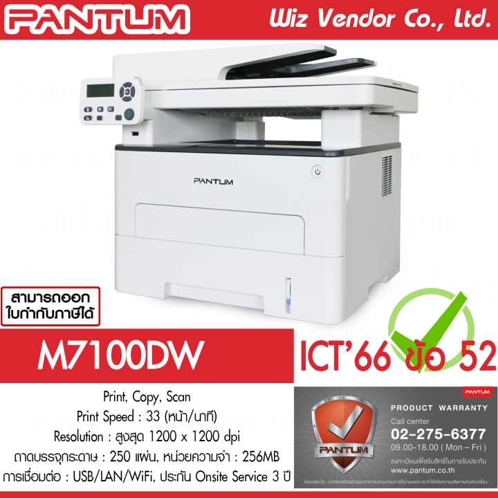 Pantum Printer M7100DW | Lazada.co.th