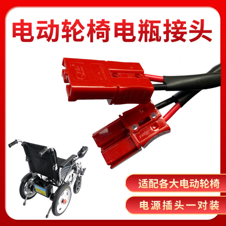 Electric wheelchair accessories power supply battery battery connector ...