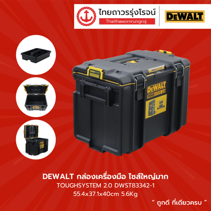 DEWALT กล่องเครื่องมือ ไซส์ใหญ่มาก TOUGHSYSTEM 2.0 | ชิ้น| TTR STORE ...