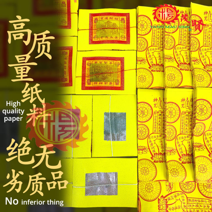 YMS 至尊特大中元普渡配套（足料 齐全 省事）拜好兄弟 七月配套 拜路边 拜七月 普渡众生 拜月尾 特大份 特大份配套 普渡 七月 中元节 ...