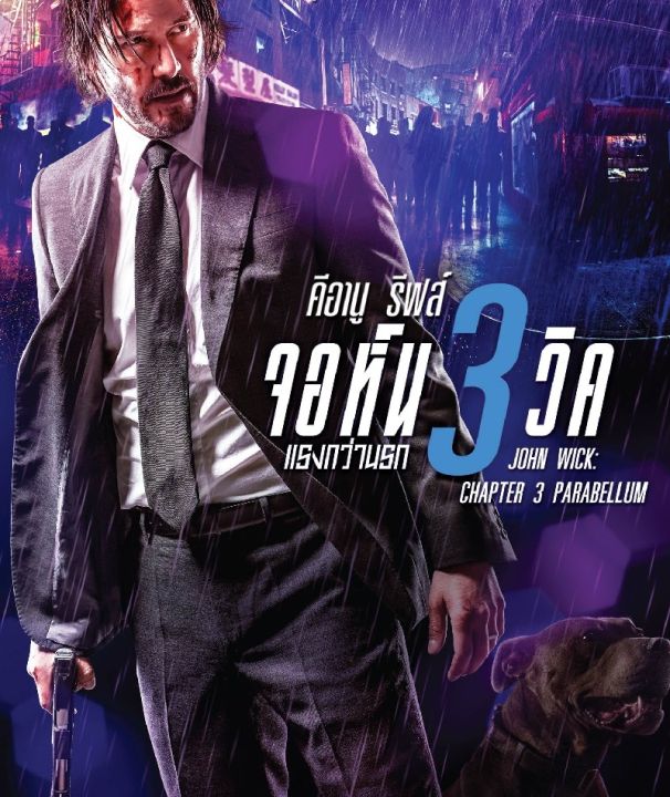 John Wick: Chapter 3 - Parabellum จอห์น วิค แรงกว่านรก 3 (DVD)(ฉบับ ...