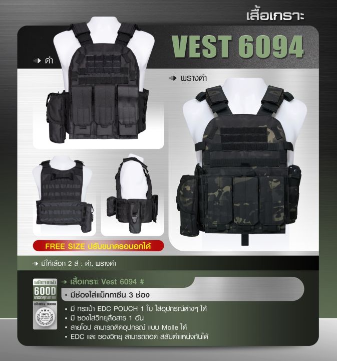 เสื้อเกราะ Vest #6094 ผ้า 600D BY:Task Force | Lazada.co.th