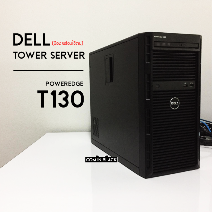 Dell PowerEdge T130 TowerServer / E3-1230V5 / RAM 8GB DDR4 (มือ2 พร้อม ...