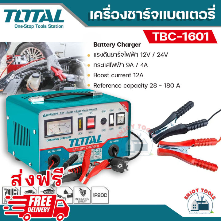 ส่งฟรี Total ตู้ชาร์จแบตเตอรี่ 12v 24v รุ่น Tbc1601 Battery Charger