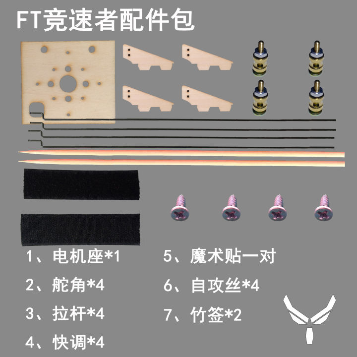 FT model plane FT racer flite test empty plane any four packages ...