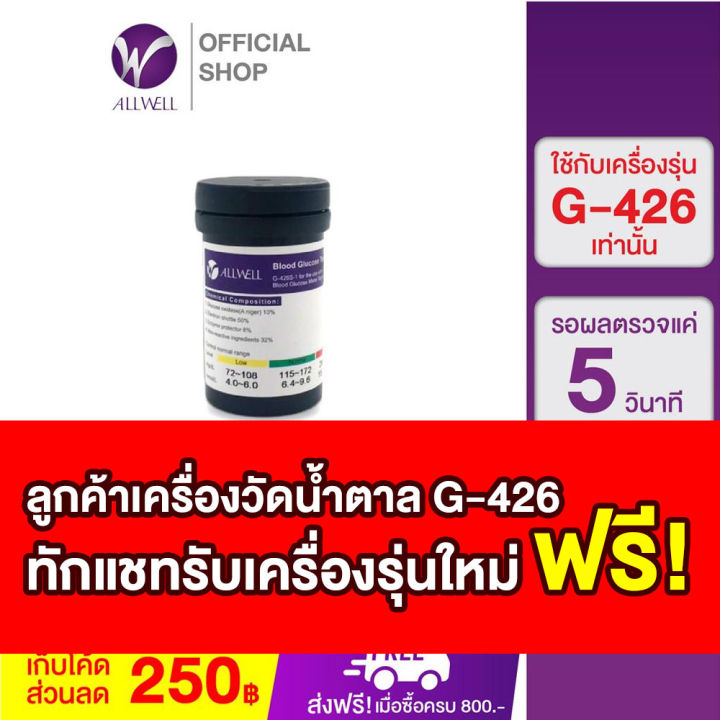 แผ่นสำหรับเครื่องวัดน้ำตาลในเลือด G426 25 ชิ้น (เลิกจำหน่าย ติดต่อรับเครื่องใหม่ทางแชท) | Lazada ...