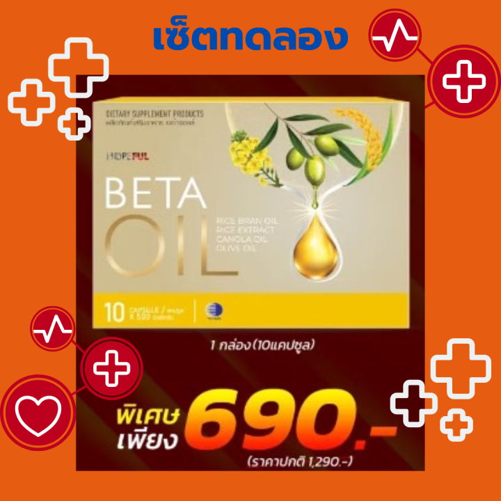 เบต้าออยล์ (Beta Oil ) ไขมันในเลือดสูง หัวใจ ความดัน คอเลสเตอรอล ระบบ ...