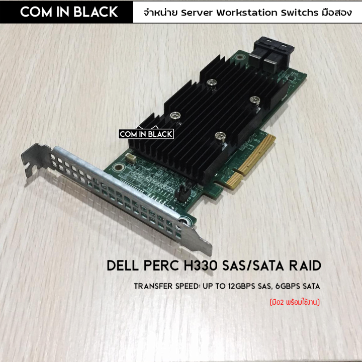 Dell PERC H330 SAS/SATA RAID (มือ 2 พร้อมใช้งาน) | Lazada.co.th