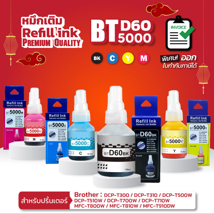 ST Toner BT-D60BK BT-5000C BT-5000M BT-5000Y หมึกเติม Refill ink D60 BK ...