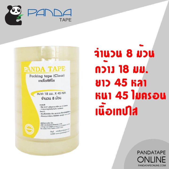 PANDATAPE เทปใส 18 มม. x 45 หลา [8 ม้วน] | Lazada.co.th