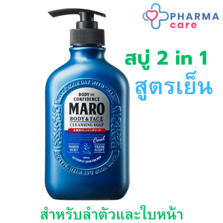 Maro Body & face Cleansing Soap cool สบู่ 2in1 ชำระผิวกายและล้างหน้า สูตรเย็น กลิ่น Herb Citrus ...