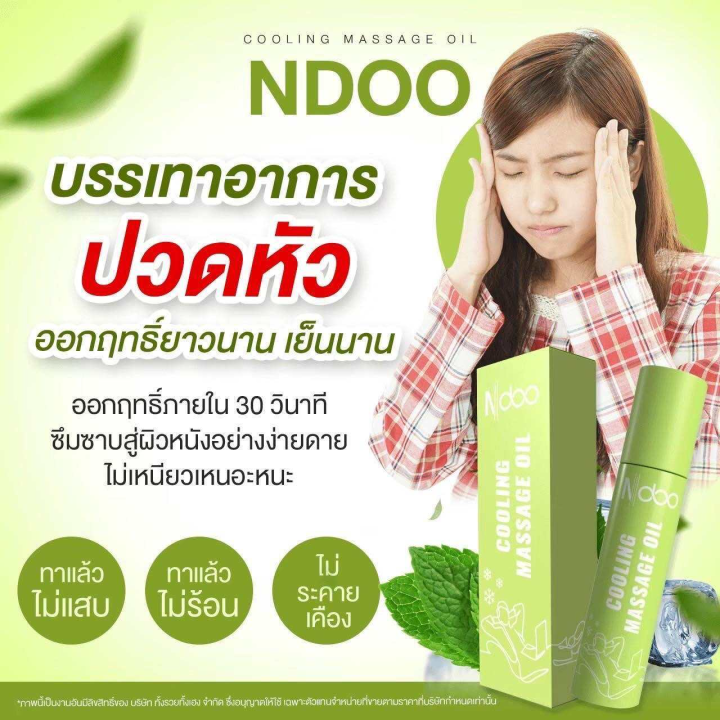 ของแท้ สูตรเขียว Ndoo เอ็นดูลูกกลิ้ง แก้ปวดไมเกรน ปวดหัว ออฟฟิศซินโดรม ...