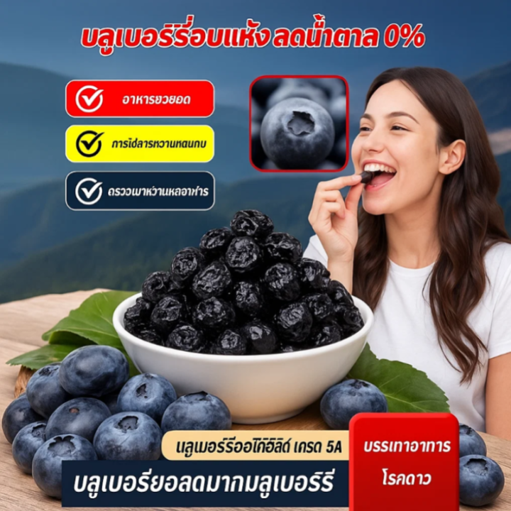 🫐บลูเบอร์รี่แห้ง ปราศจากน้ำตาล ไม่มีการเติมบลูเบอร์รี่ป่า บลูเบอร์รี่ ...