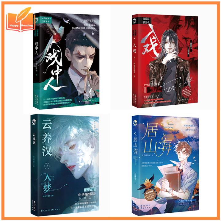 Genuine Fu Ta Ning Meng Cha Lemon Tea BL Novel Fu Er Lai Ru Xi Enter ...