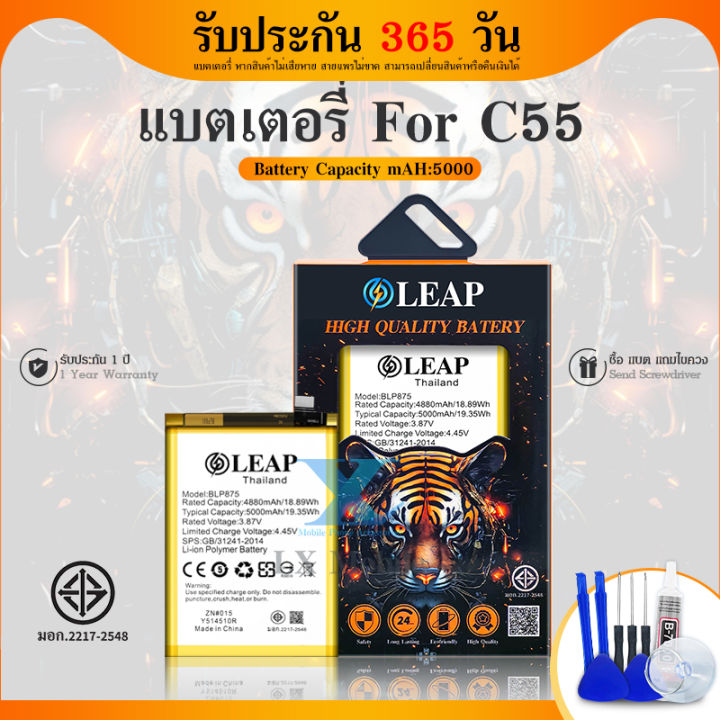 LEAP แบตโทรศัพท์มือถือ C55 / แบตเตอรี่ Battery Model BLP875 แบตแท้ ฟรี ...