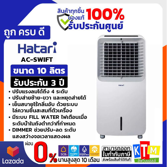 HATARI พัดลมไอเย็น รุ่น AC-SWIFT บรรจุน้ำได้ 10 ลิตร | Lazada.co.th