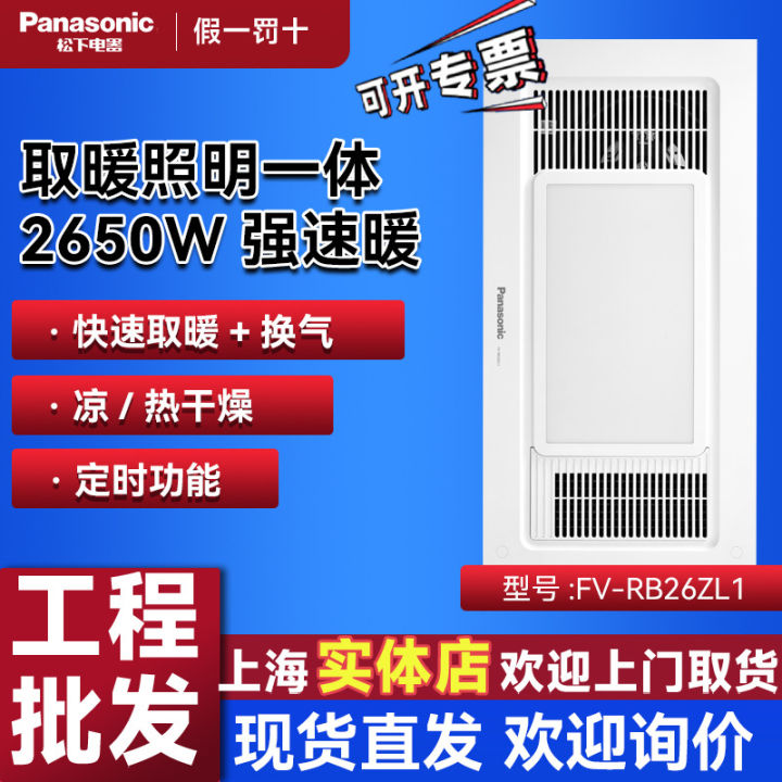 ฮีตเตอร์ในห้องน้ำ Panasonic พัดลมดูดอากาศ ไฟส่องสว่าง ฮีตเตอร์ติดเพดาน ...