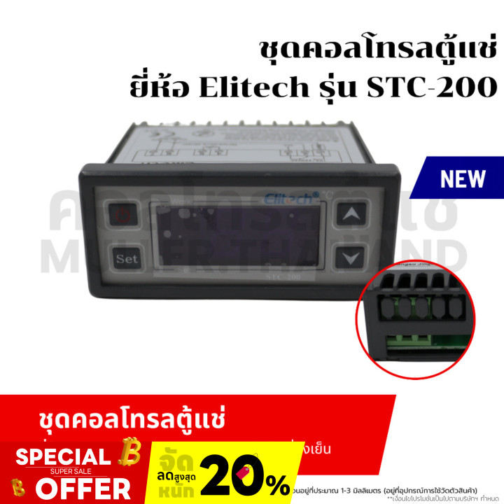 ชุดคอลโทรลตู้แช่ ยี่ห้อ Elitech รุ่น STC-200 อะไหล่เครื่องเย็น | Lazada ...