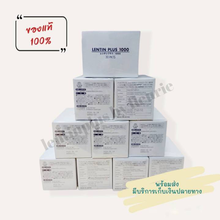 (พร้อมส่ง) Lentin Plus 1000 มีบริการเก็บเงินปลายทาง | Lazada.co.th