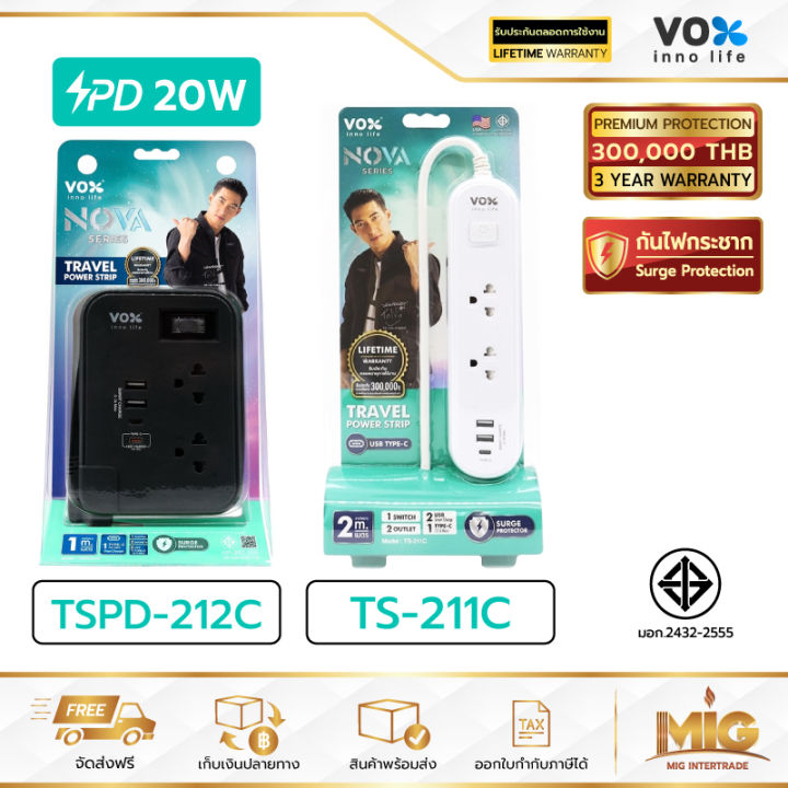 Vox รุ่น TSPD-212C, TS-2112C ปลั๊กไฟพกพา เดินทาง มอก. 2 ช่อง1 สวิตซ์ 3 ...