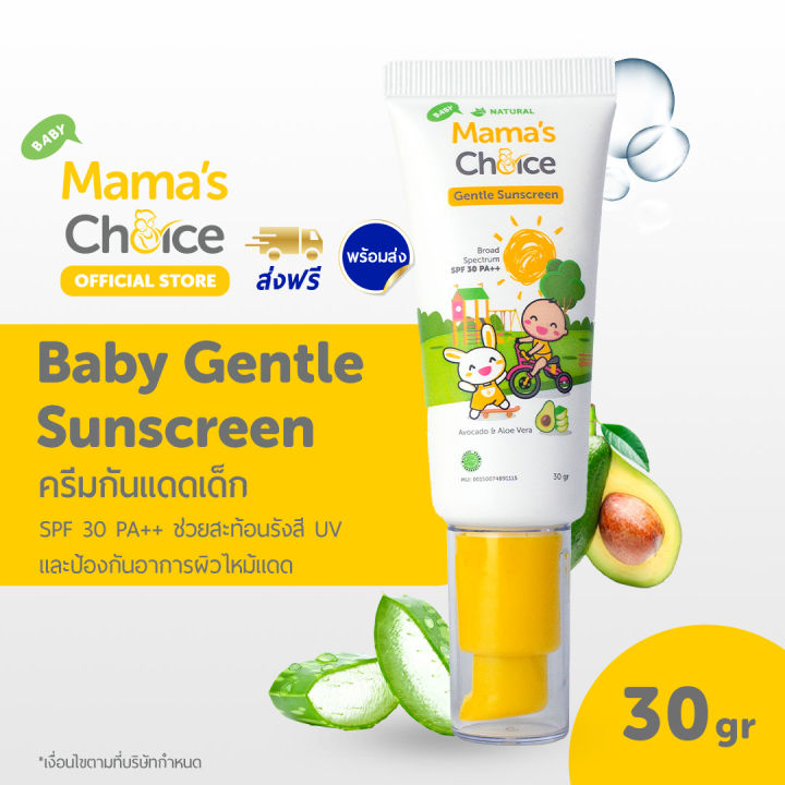 Mama's Choice ครีมกันแดดเด็ก 6 เดือนขึ้นไป SPF 30 PA++ ปราศจากแอลกอฮอล์ ...