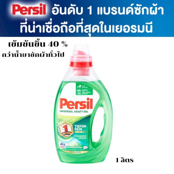 Persil น้ำยาซักผ้าสูตรเข้มข้น ขจัดคราบ เพอซิล ขนาด 1 ลิตร | Lazada.co.th