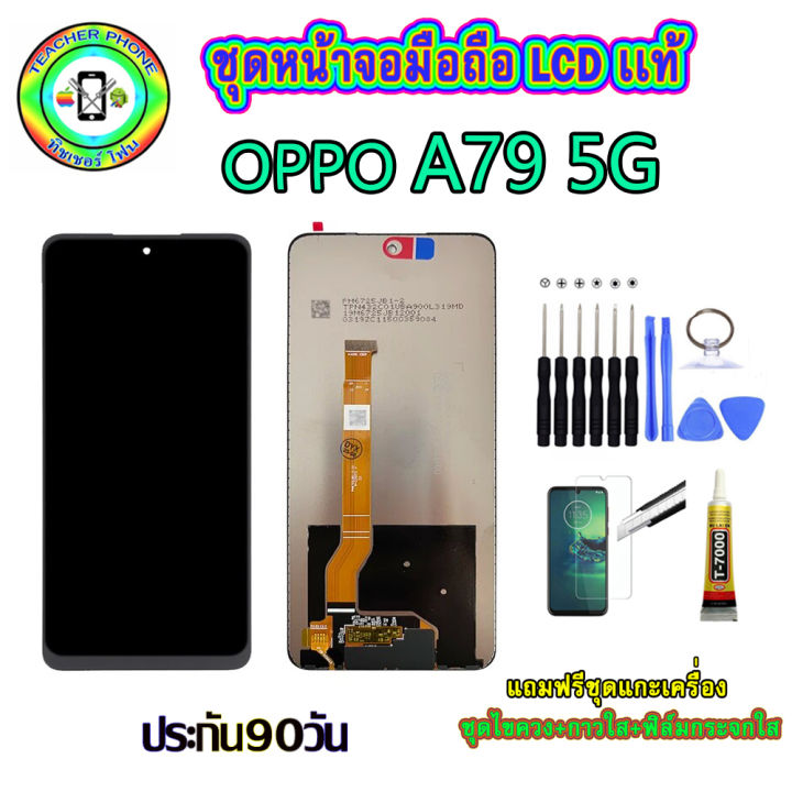 หน้าจอมือถือแท้ OPPO A79 5G เม็ดสีเข้ม100% อะไหล่LCDจอชุดพร้อมทัชสกรีน ...