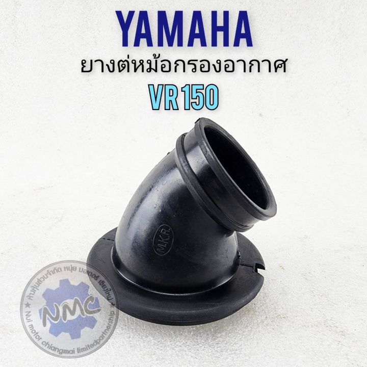 NEW ยางต่อหม้อกรองอากาศ vr150 ยางท่อไอดี คัสตอม vr150 ยางหม้อกรองอากาศ ...