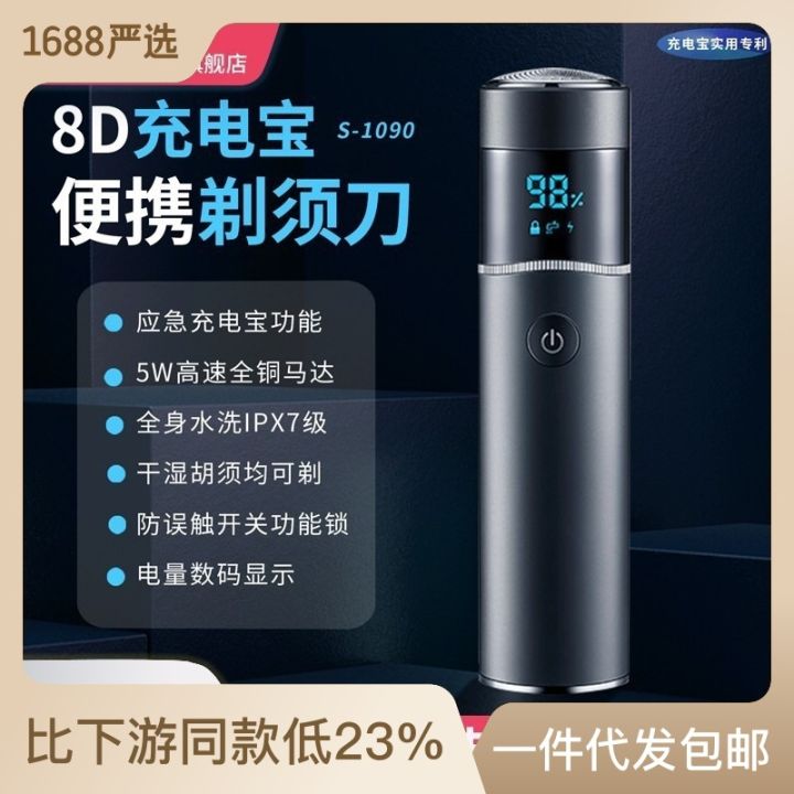 Shavers Quick Charge 8 Electric Treasure Circular Dynamic Razor ...