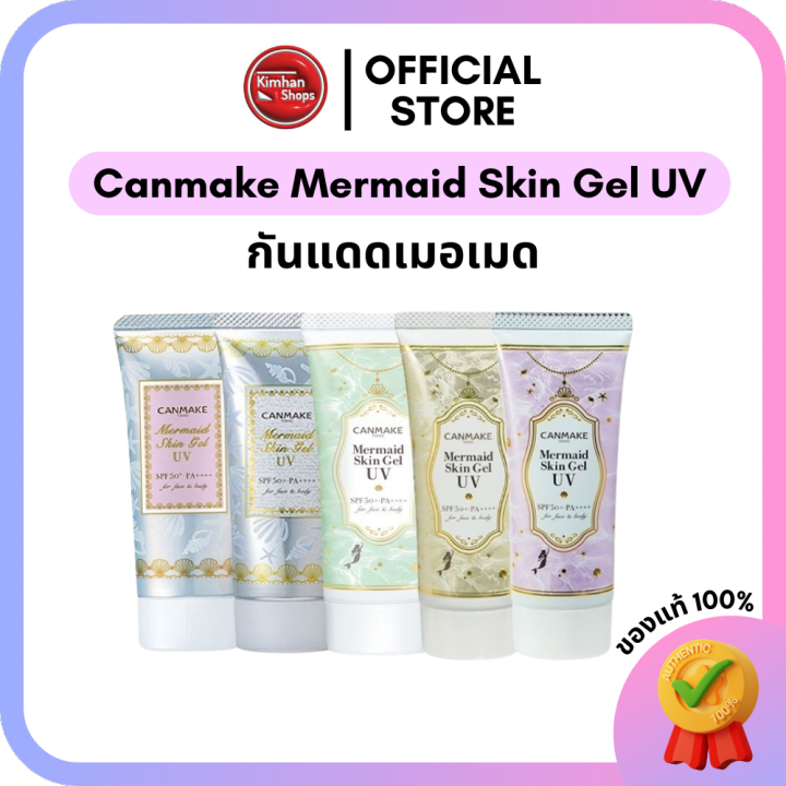 Kimhanshops Canmake Mermaid Skin Gel UV SPF50+ PA++++ | Lazada.co.th