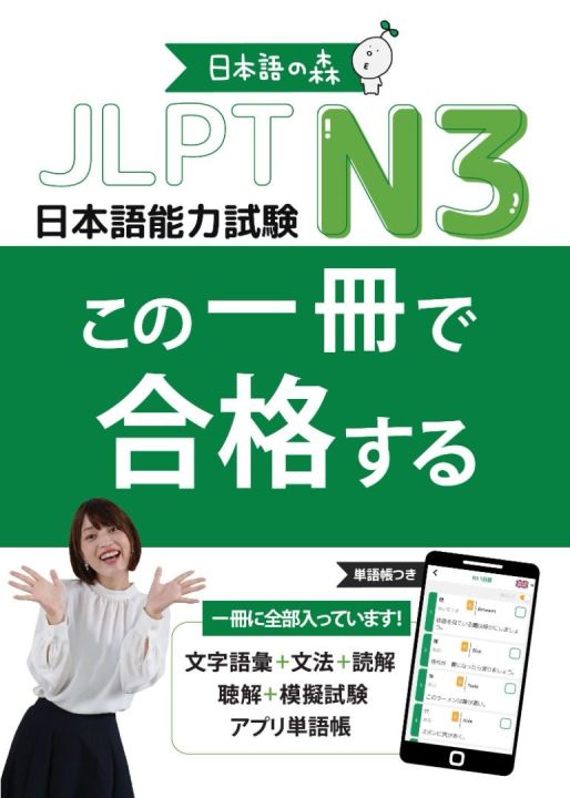 Nihongo no Mori - Pass JLPT N3 Exam with Only This One Book - Buku Belajar Bahasa Jepang ...