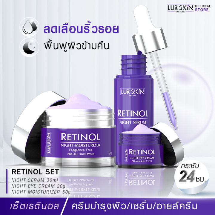 [ส่งฟรี] LUR SKIN Retinol Set /Night Eye Cream 20g/Night Serum 30ml ...
